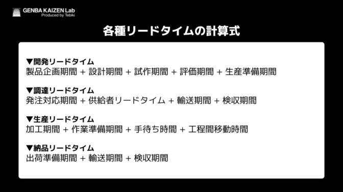 タクトタイム・サイクルタイム・リードタイムの計算と改善方法【意味や違いも解説！】