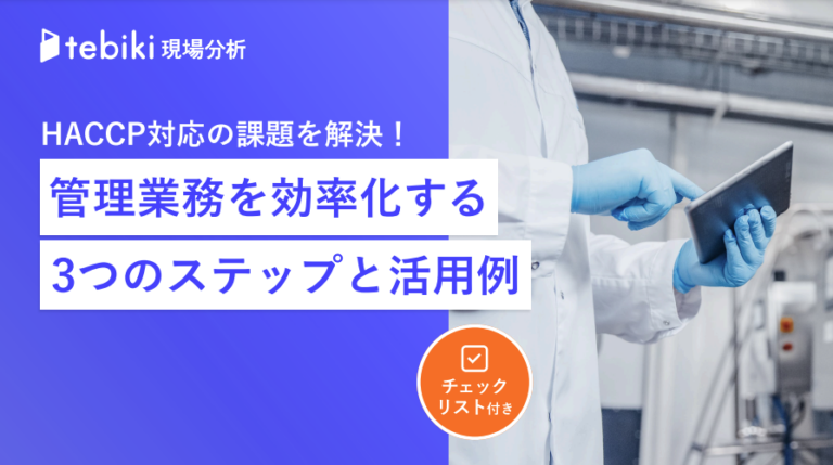現場改善ラボ ｜様々な産業の現場課題を解決する情報サイト